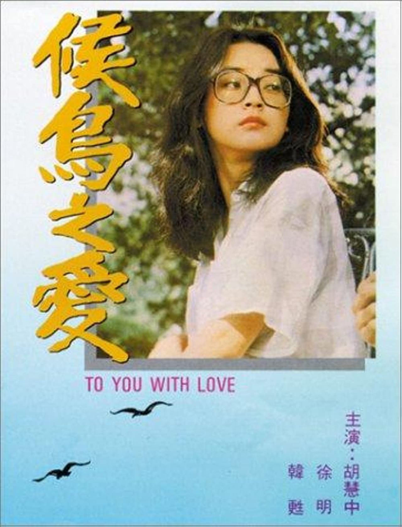 Hou niao zhi ai - naEKRANIE.pl